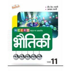 Shri balaji Bhautiki – 11 : Anjanibooks.com