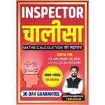 Inspector Chalisa Mathematics Calculation Book : Anjanibooks.com